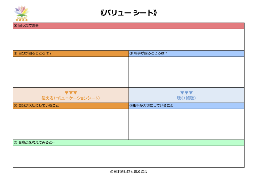 バリューシート